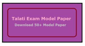 Download Talati Mantri Model Papers PDF with Answer Key
